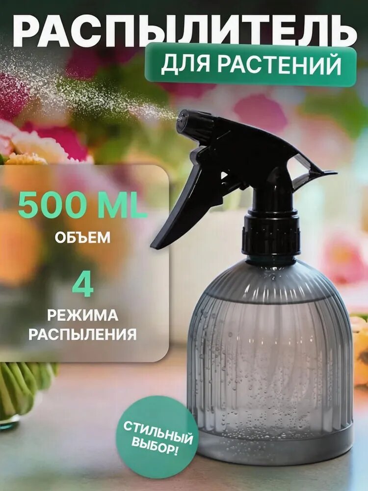 Пульверизатор, 0.5 л 1 шт