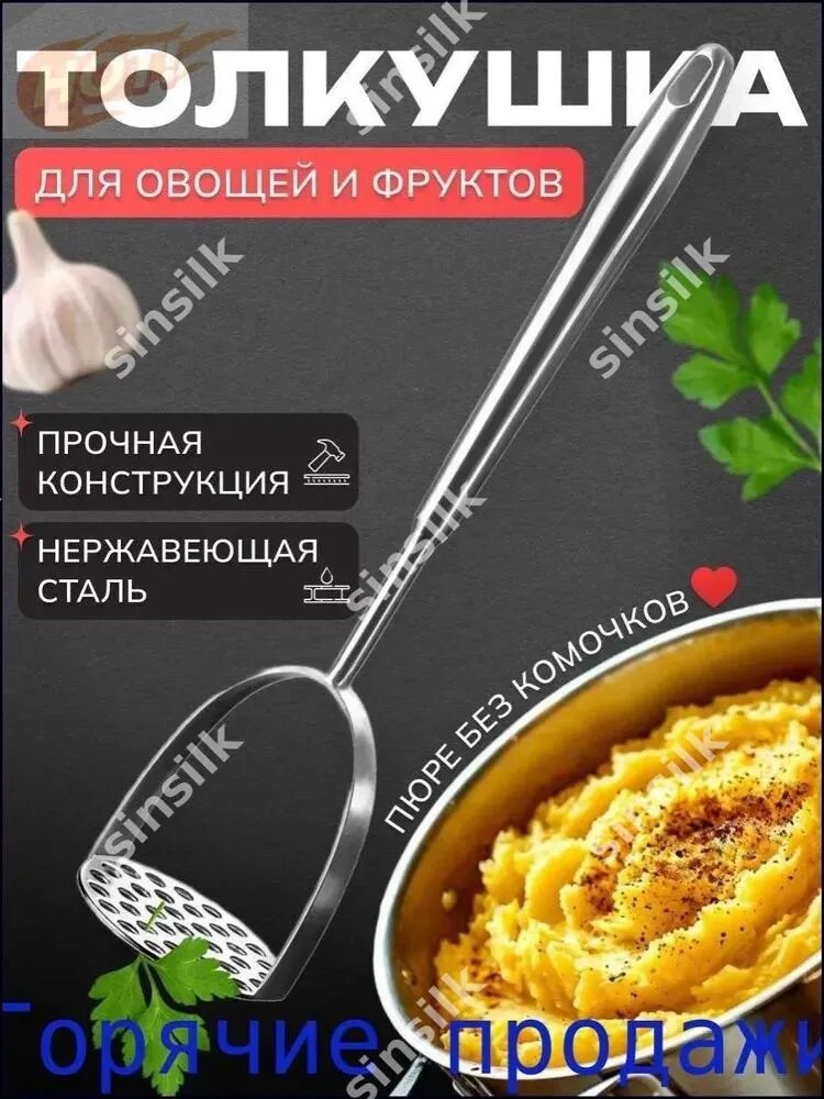 Толкушка для картофеля "Толкушка", 34 см