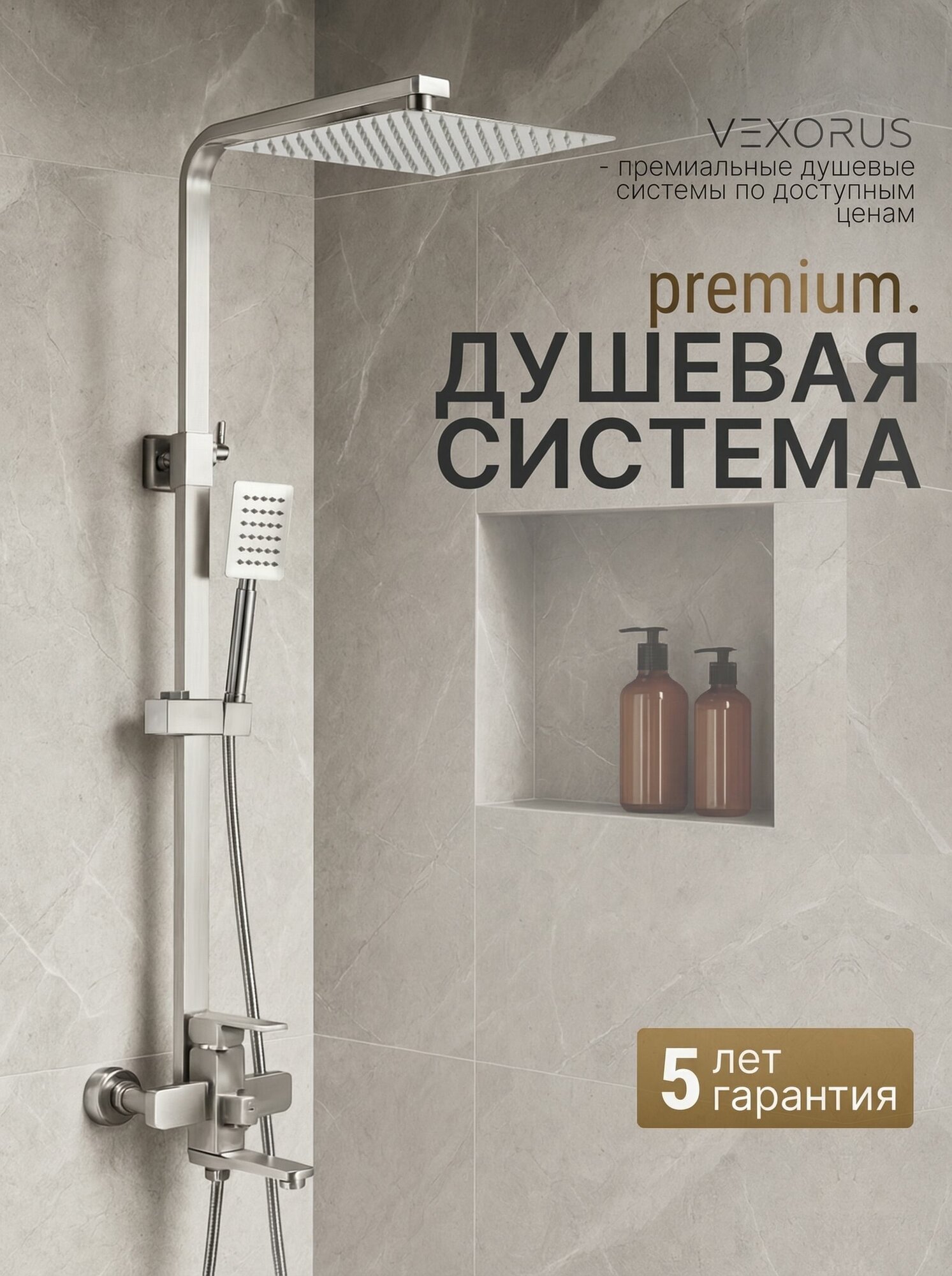 Душевая система с тропическим душем и смесителем, Vexorus, полированная сталь, полный комплект