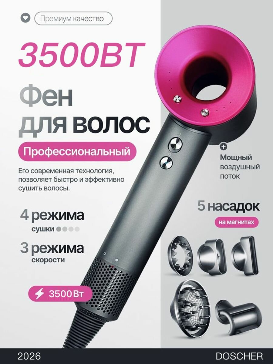Фен для волос профессиональный, 5 насадок, 4 режима работы, 3500 Вт, розовый, длина линии 2.8 метра