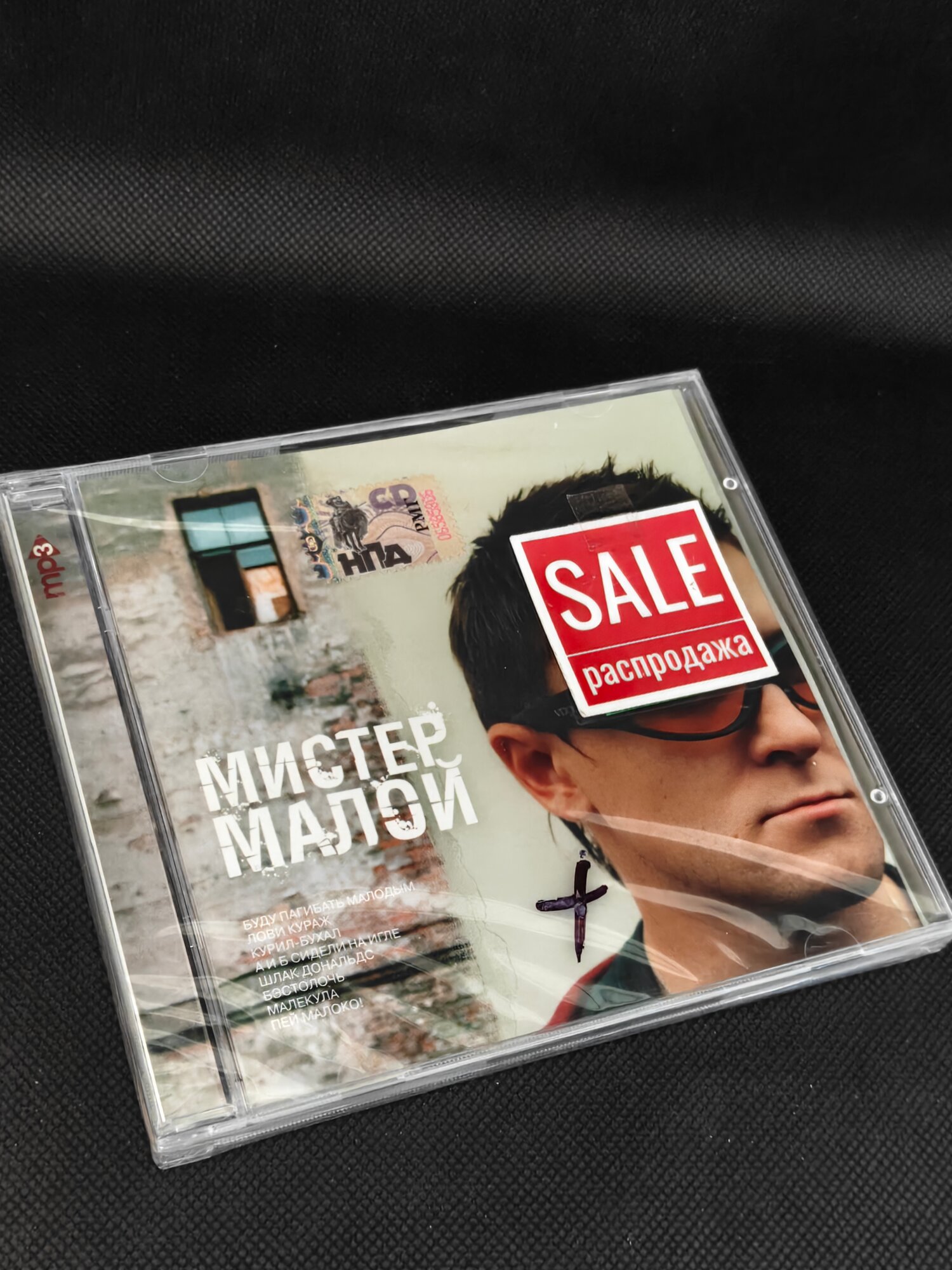 Музыкальный Диск - Мистер Малой – MP3 (CD-mp3)