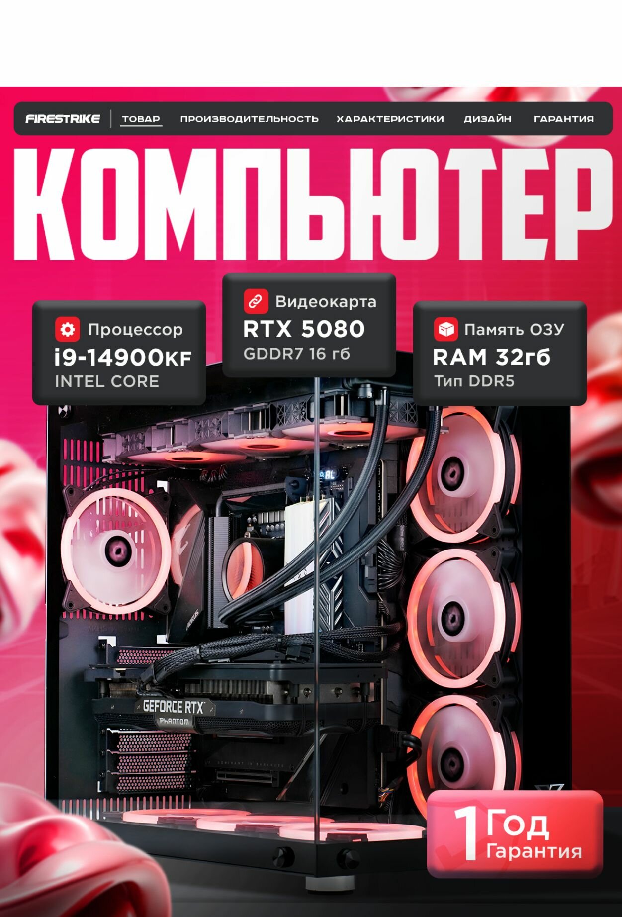 RTX5080 16Gb Мощный игровой компьютер Core i9 14900KF/ 24ядра/ 32GB/ SSD 1 ТБ/ 850W/ Win 11 PRO