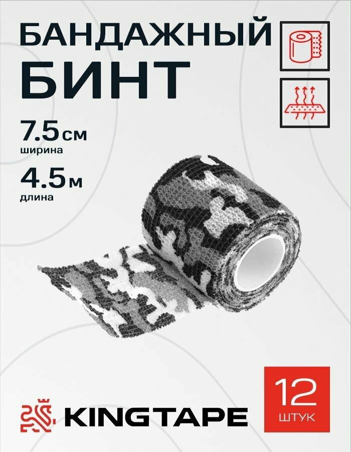 Бинт эластичный камуфляжный, 7,5см*4,5м, 12 ШТ, серый камуфляж, самофиксирующийся