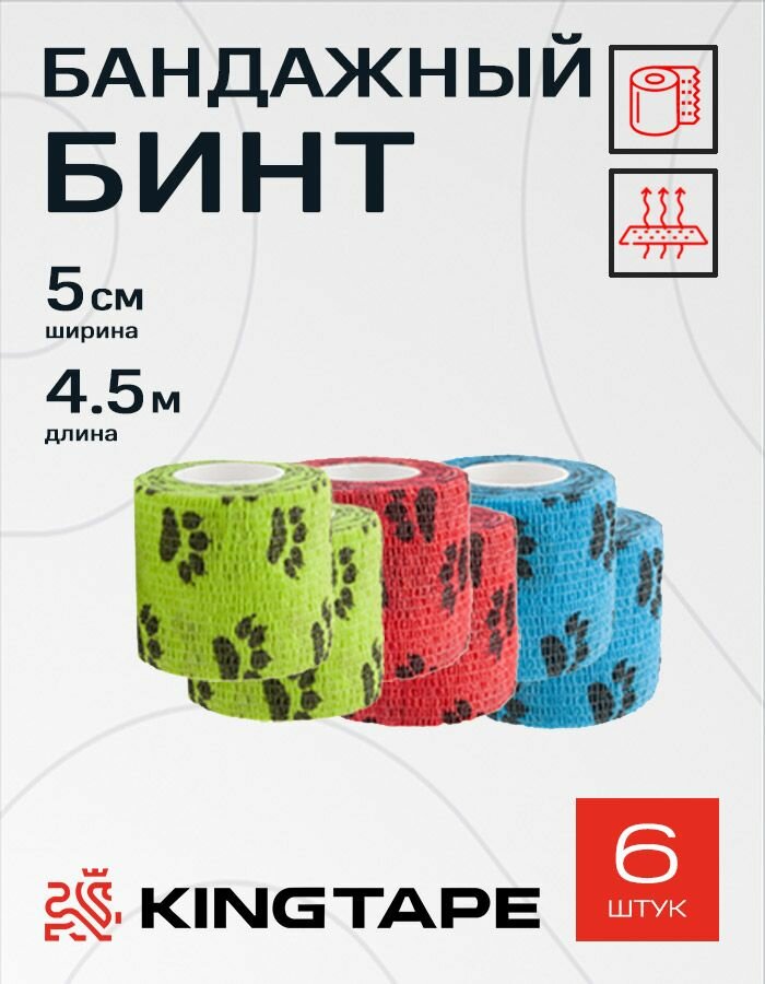 Бинт самофиксирующийся ветеринарный 5см * 4,5м, ассорти 6ШТ.