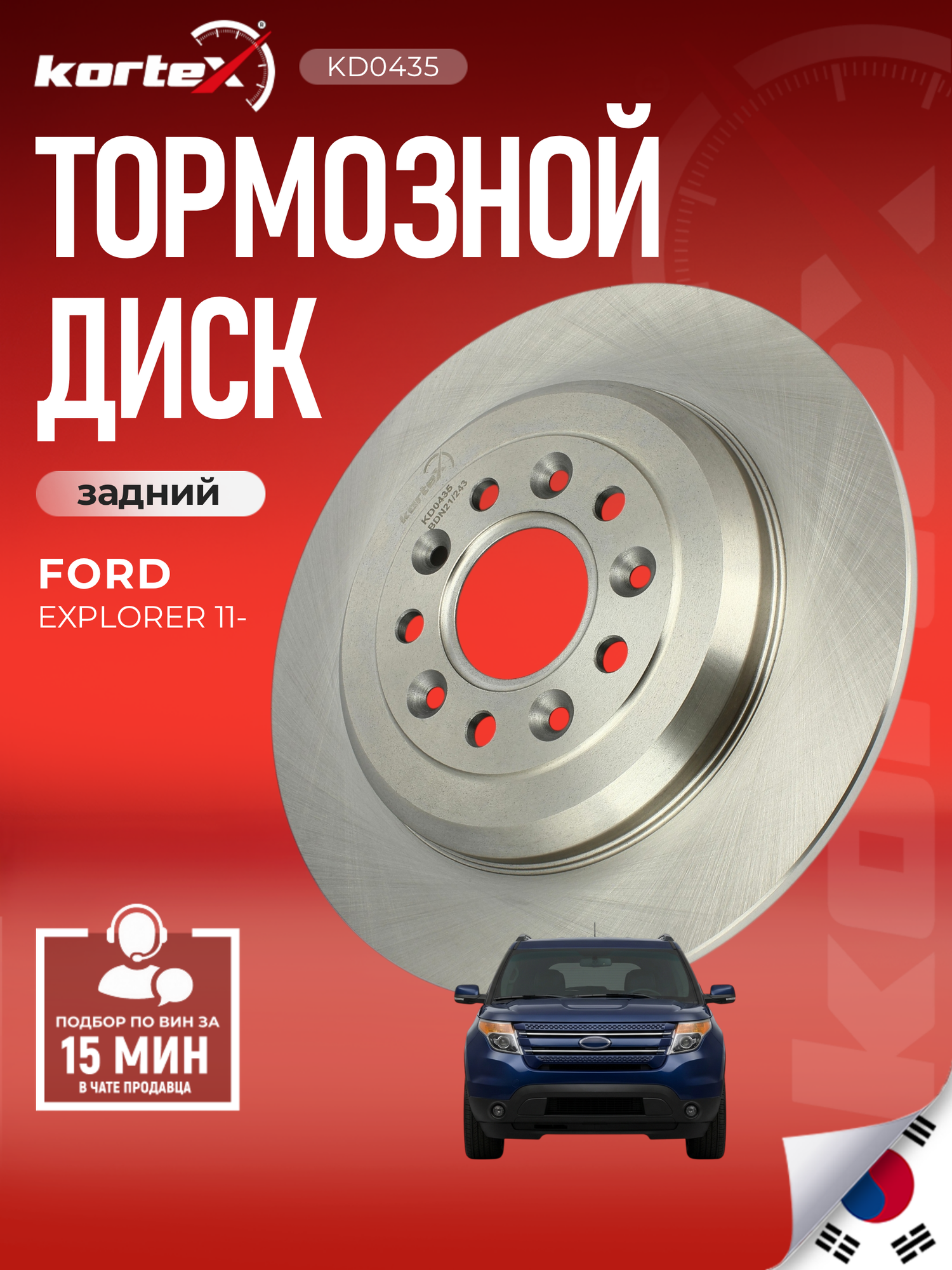 Тормозной диск задний Форд Usa Edge, Эксплорер, Флекс STAG1Z2C026A, BS6336, BRRF70