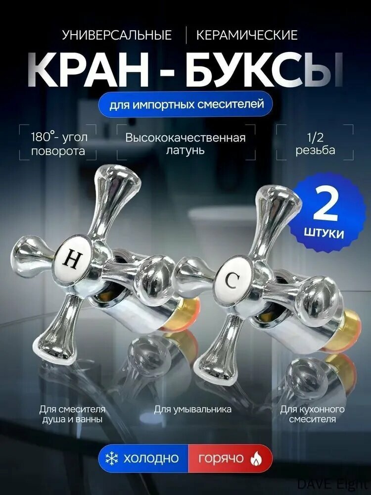 Маховик с кран-буксой в сборе керамическая для импортных смесителей , 20 шлицов