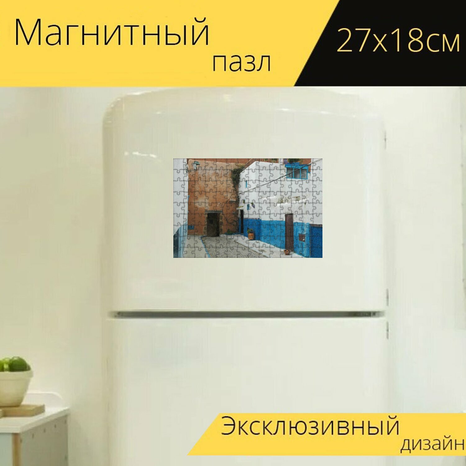 Магнитный пазл "Рабат, марокко, улица" на холодильник 27 x 18 см.