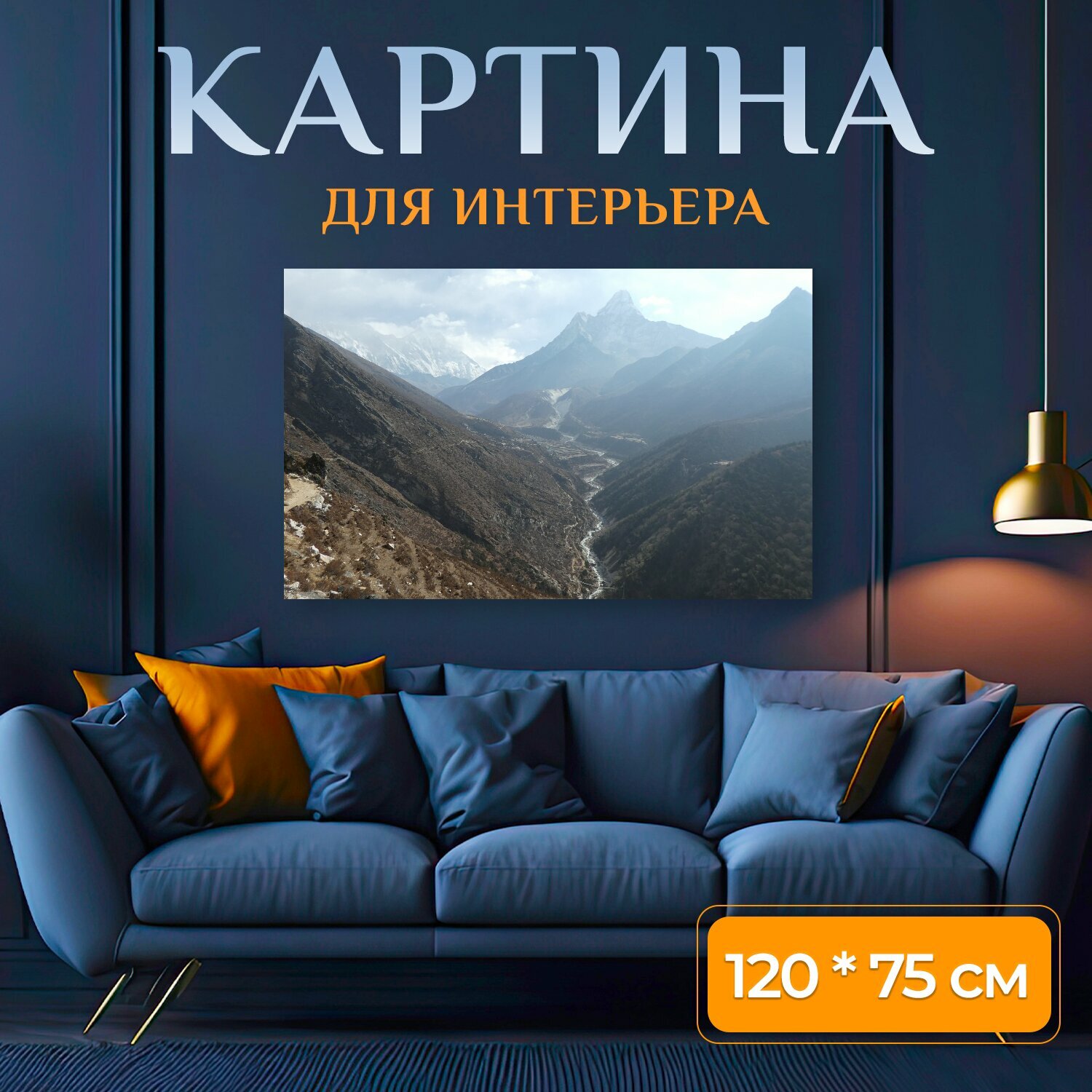 Картина на холсте "Базовый лагерь эвереста путь, непал, эверест" на подрамнике 120х75 см. для интерьера