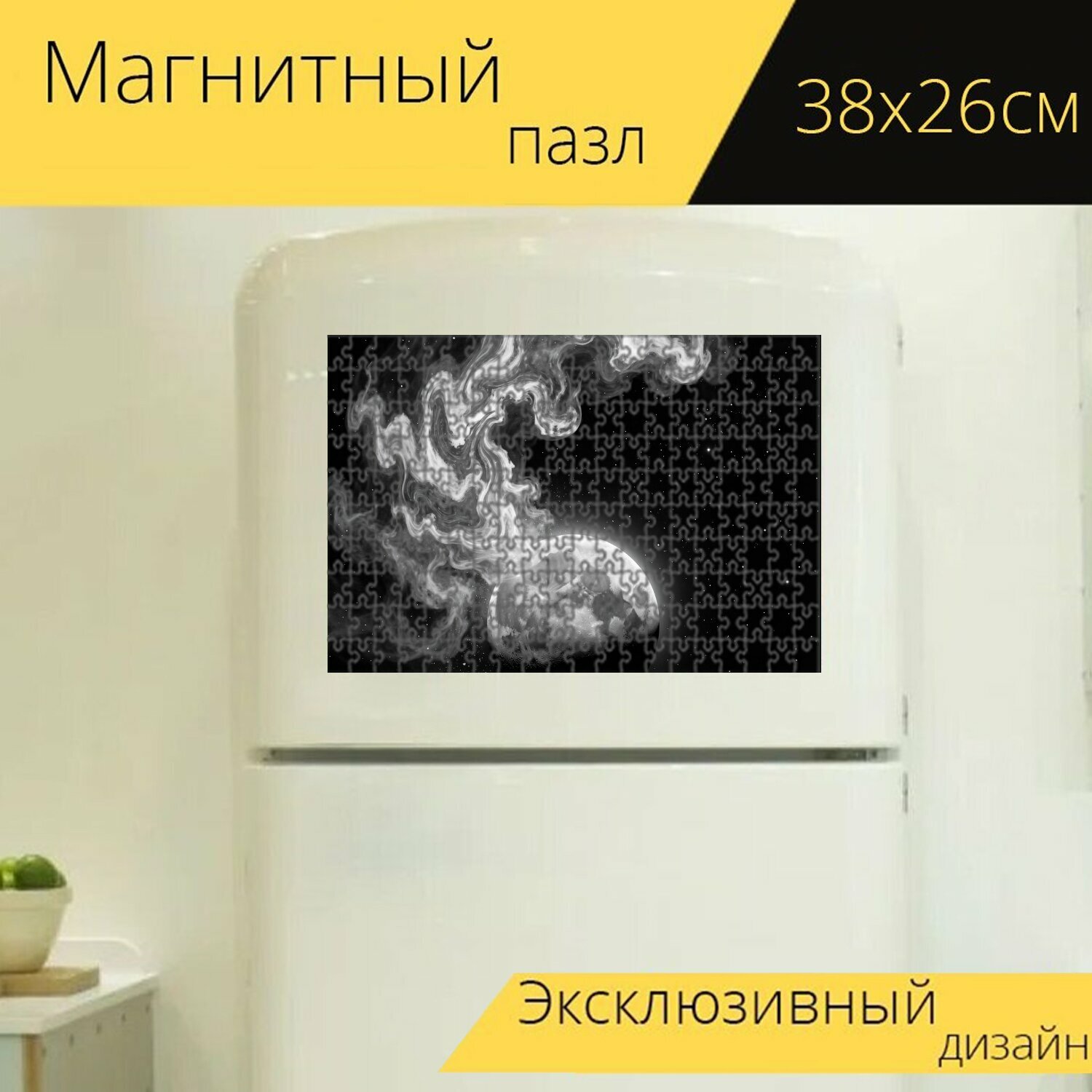 Магнитный пазл "Луна в космическом дыме. Черно-белая космическая сцена с ярким спутником, окруженным светящимися волнами туманности и россыпью звезд." для интерьера, 38х26 см.