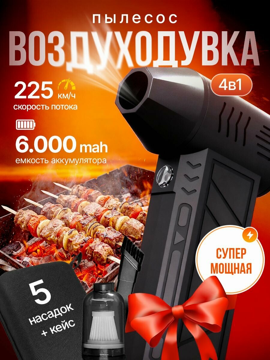 Воздуходувка аккумуляторная; мощная; воздуходувка для компьютера; Турбовентилятор; Ветродуйка аккумуляторная