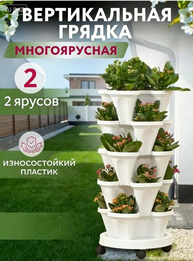 Вертикальная грядка- кашпо составное многоярусное 3 лепестка для цветов, ягод, трав и других растений
