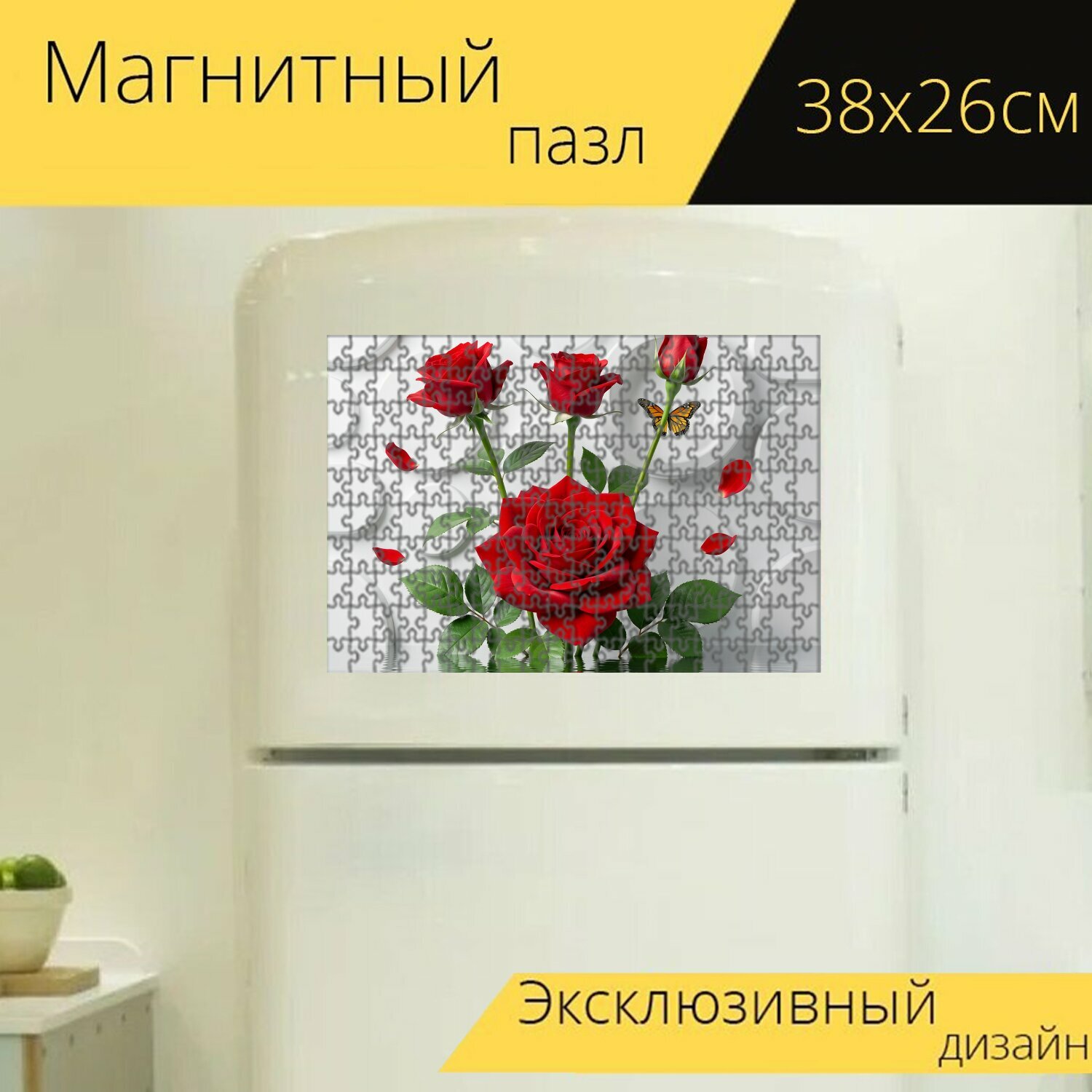 Магнитный пазл "Красные розы с бабочкой. Яркая цветочная композиция в 3D-стиле: алые бутоны и раскрытая королева цветов с зелёной листвой, оранжевая." для интерьера, 38х26 см.