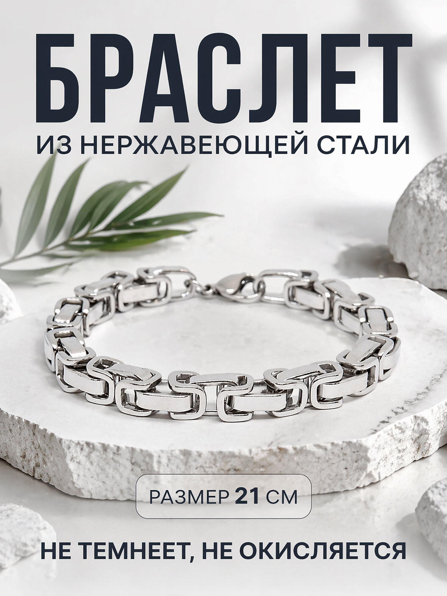 Браслет-цепочка