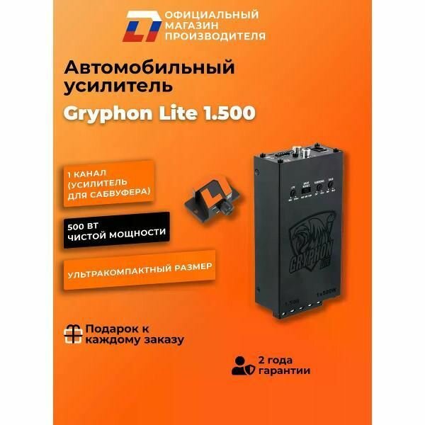 Автомобильный усилитель (многоканальный) DL Audio Gryphon Lite 1.500