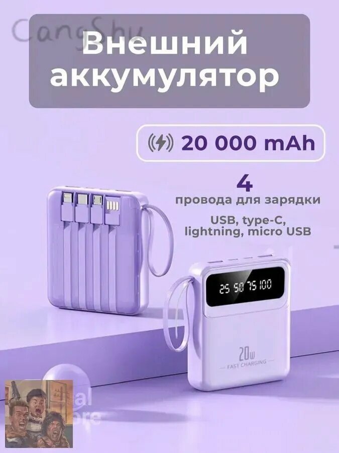 Пауэрбанк (мини, мини), 20000 мАч, номинальная ёмкость 12000 мАч, встроенный USB, кабели Lightning, Type-C, Micro USB