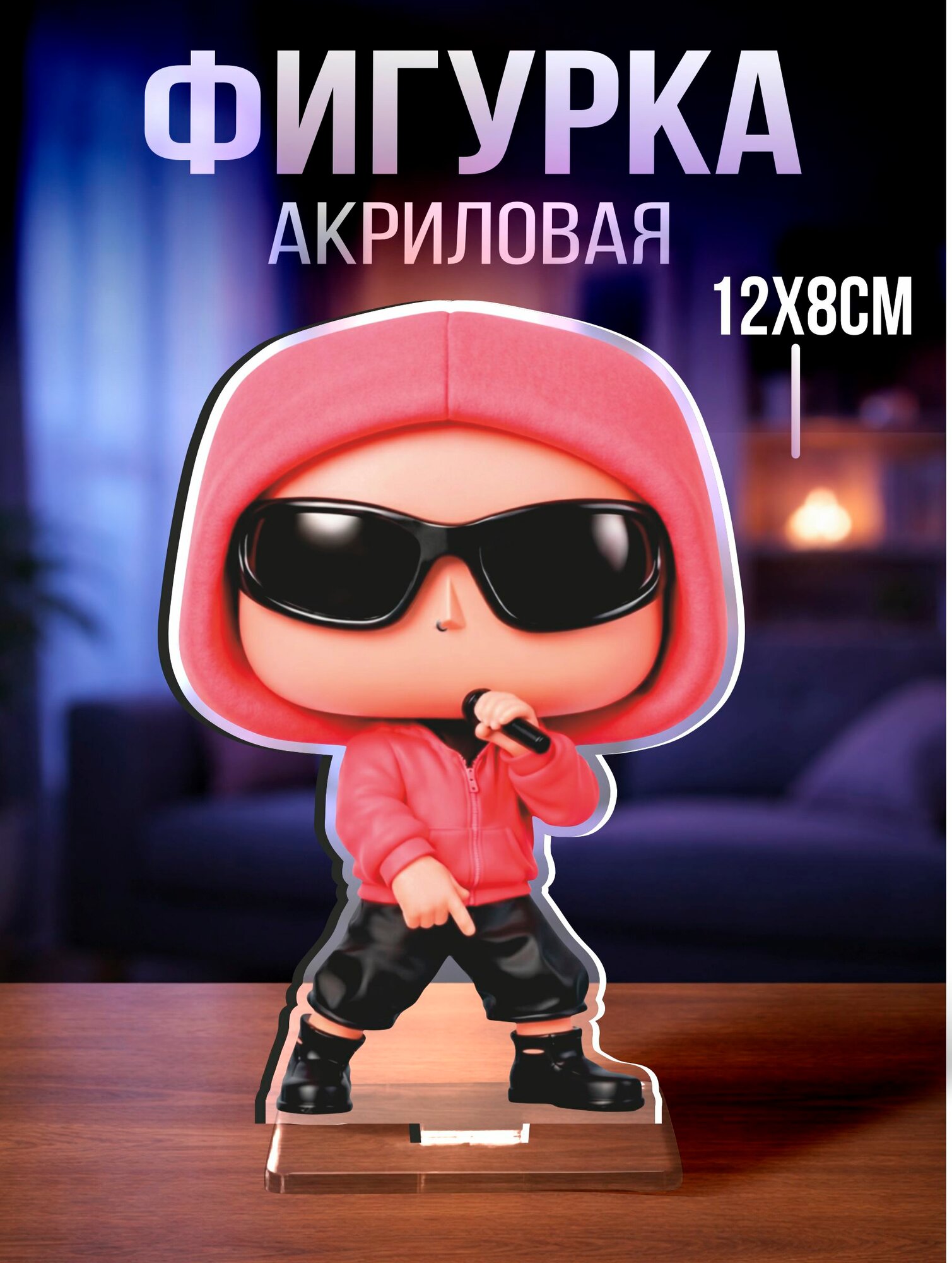Акриловая фигурка Джастин Бибер Justin bieber