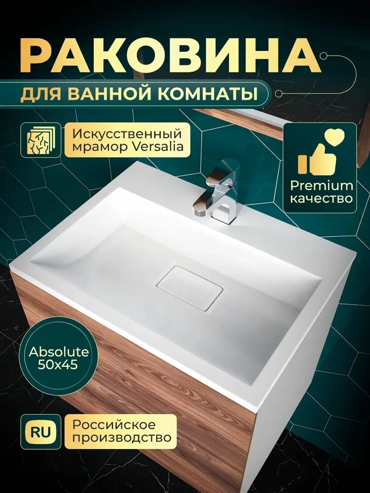 Мебельная раковина VERSALIA Absolute 50 накладная, из искусственного мрамора, белая, глянцевая, раковина для ванной, прямоугольная