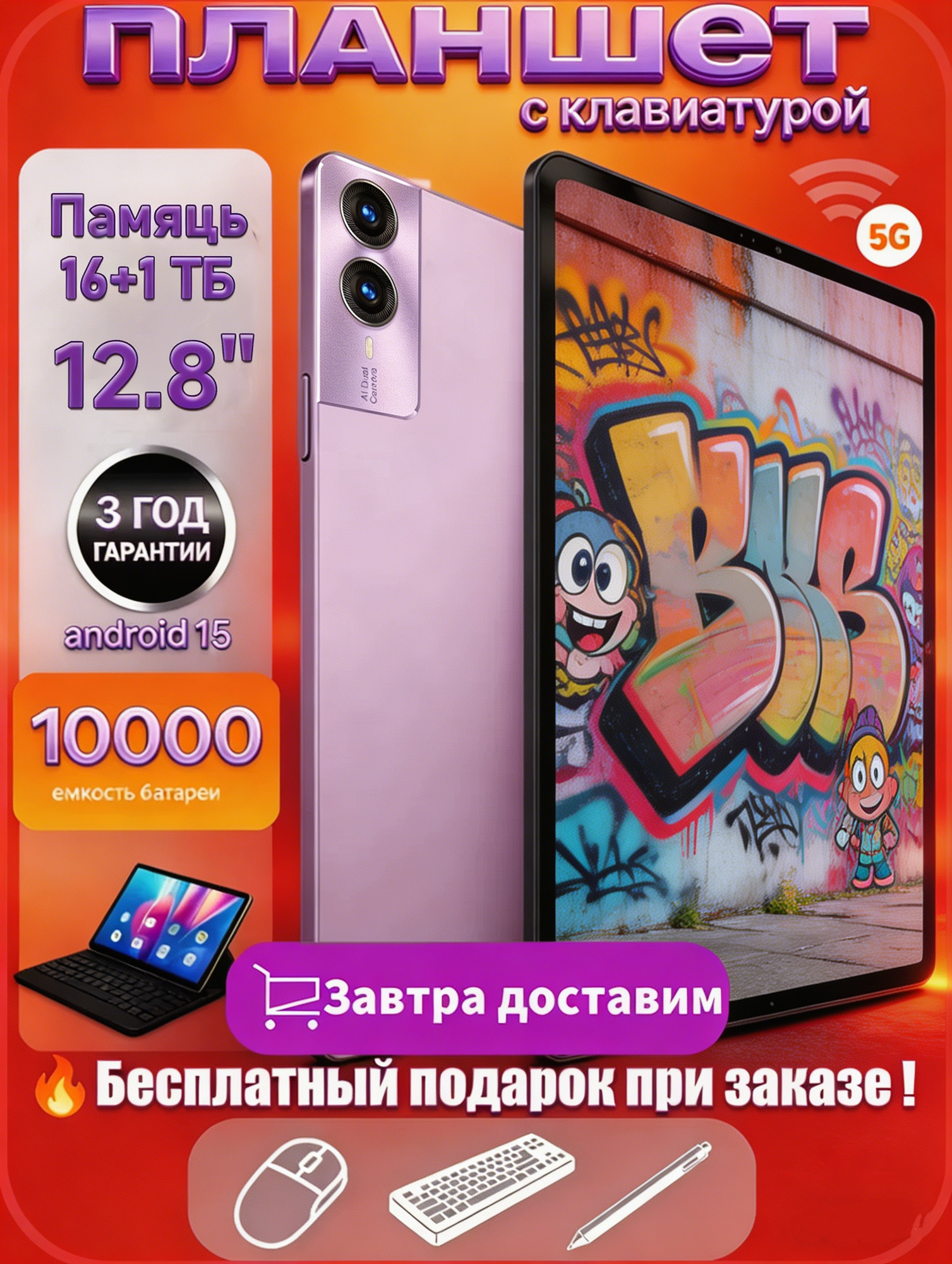 С клавиатурой и мышкой 12,8 дюймов 16ГБ+1024ГБ LTE 10000 мАч Galaxy S13 Игровой планшет на Android