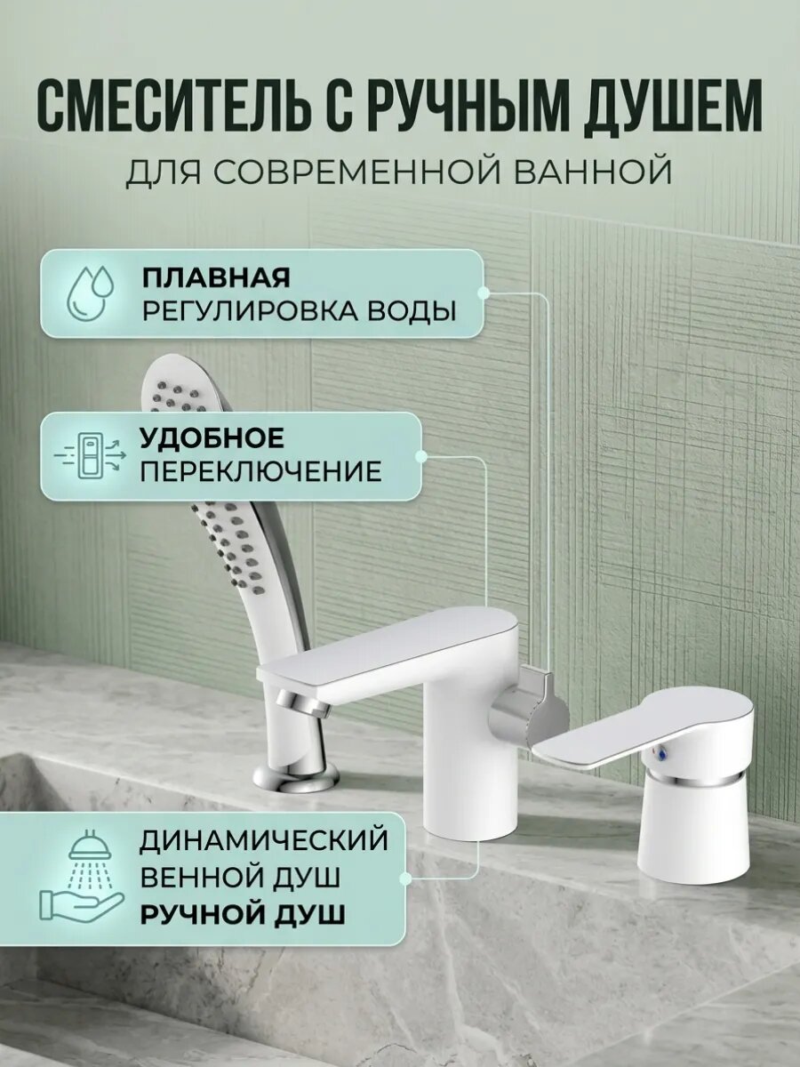 Смеситель на борт ванны Potato P11237-7 на три отверстия, картридж 35 мм, белый с хромом