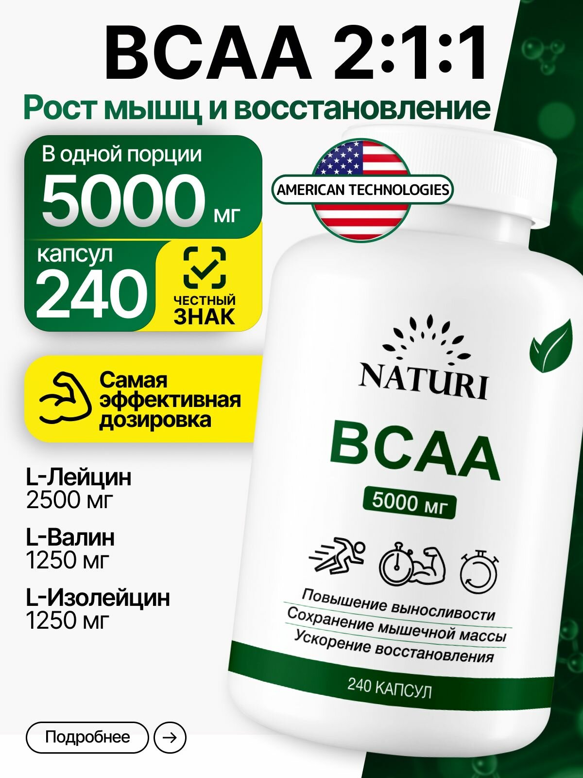 Аминокислоты BCAA 2:1:1 (БЦАА), 5000 мг, NATURI, для роста и восстановления мышц, 240 капсул спортивное питание для мышц капсулы