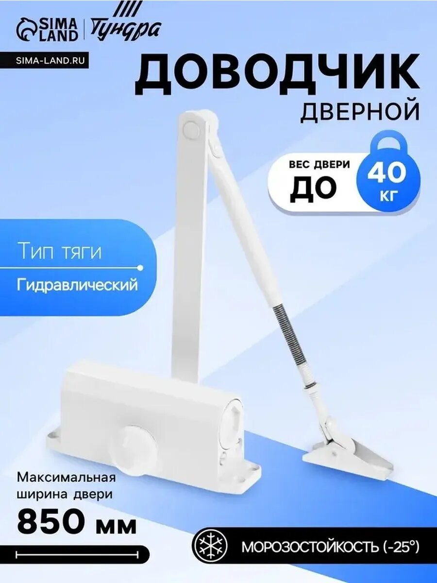 Универсальный дверной доводчик с нагрузкой 40 кг