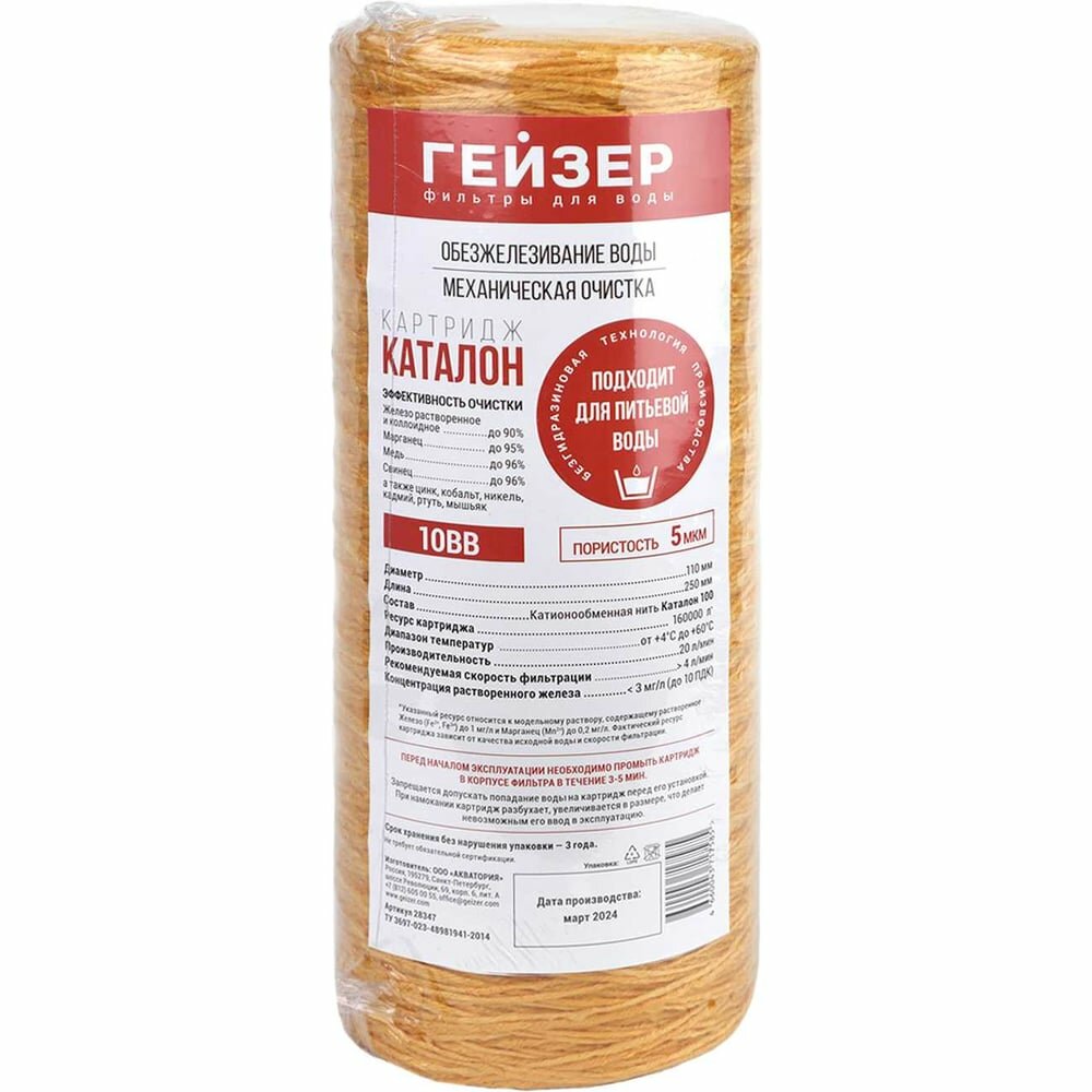 Картридж Гейзер Каталон-10BB
