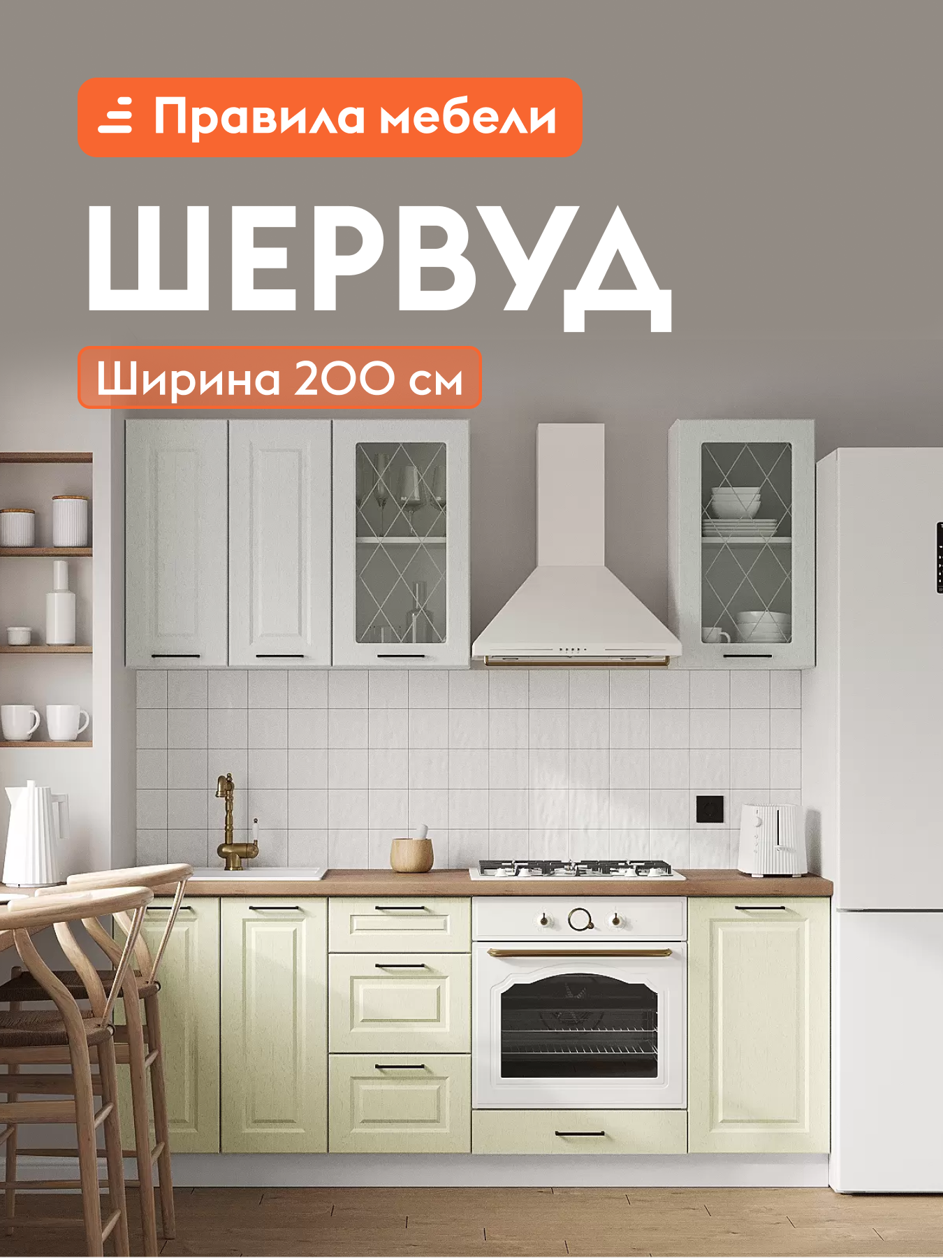 Кухонный гарнитур Шервуд 2 м, мебель для дома и кухни, Белый / Арктик со стеклом / Дуб кремовый
