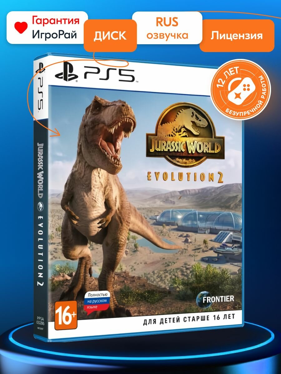 Игра Jurassic World Evolution 2 (PS5, русская версия) Frontier Developments Blu-ray диск 16+