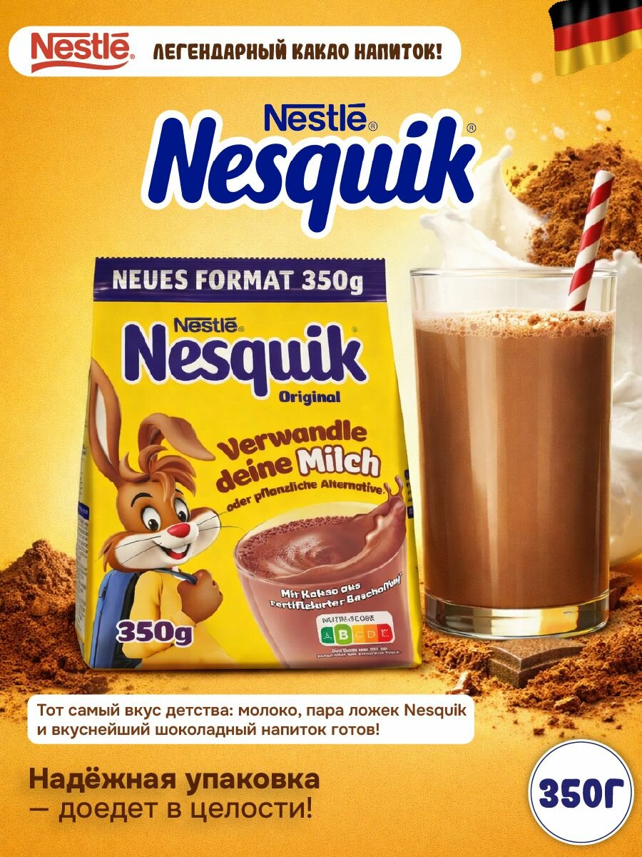 Шоколадный напиток Nesquik Original Kakao, 350 грамм, классический