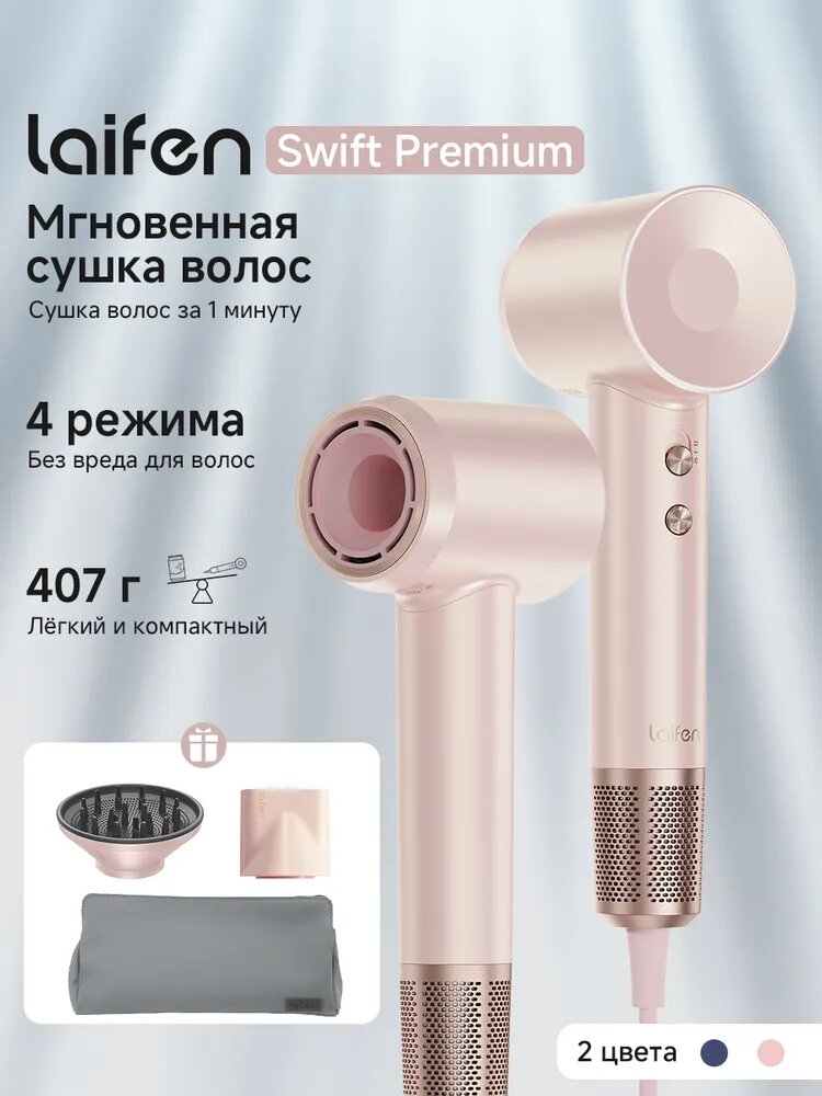 Фен для волос Laifen Swift Premium, с функцией ионизации, 1500 Вт Сине-золотой