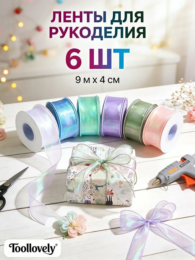 Ленты, подарочные ленты, используемые для украшения подарочной упаковки и поделок