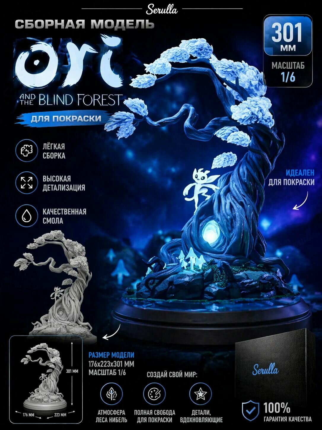 Сборная модель Ori (Ori and the Blind Forest), 301мм, 1/6 для покраски