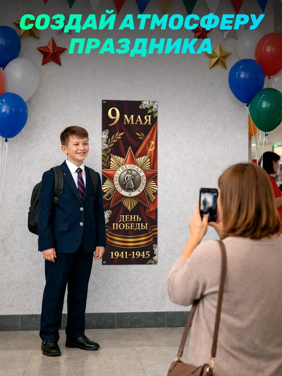 Баннер на праздник 9 мая — фото 1