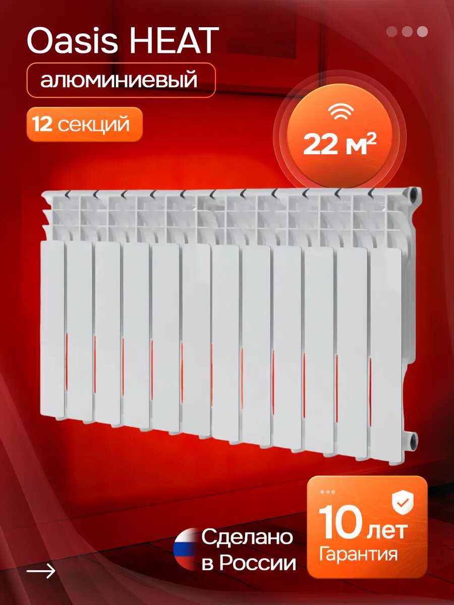 Oasis Радиатор алюминиевый 12 секций, 22 кв. м. Heat Al 500/90/12