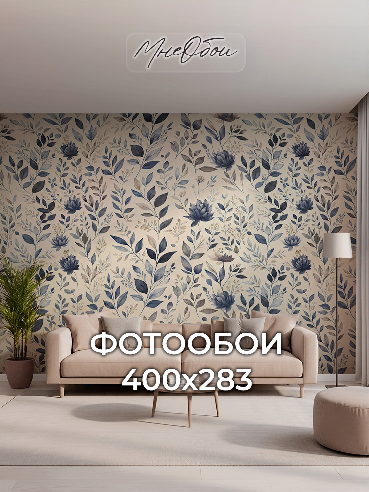 Фотообои в спальню в зал 3d 400х283 Растения, цветы