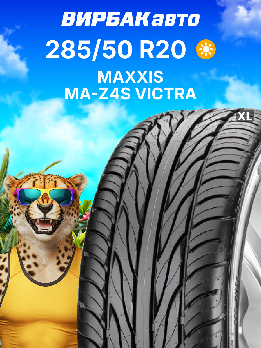 Летние шины MAXXIS MA-Z4S Victra 285/50R20 116V XL, летняя автомобильная резина