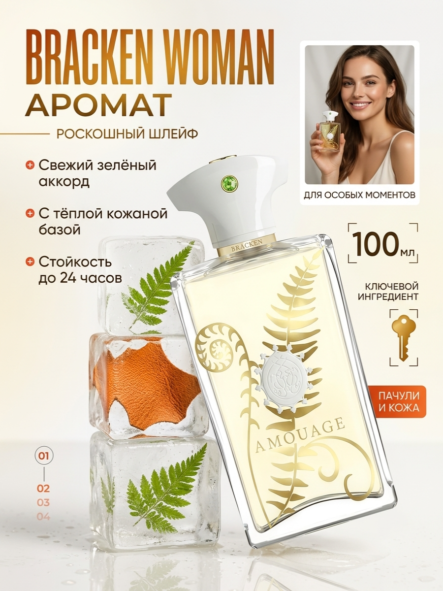 Amouage Bracken Man парфюмерная вода мужская 100 мл фужерный пряный аромат 2016