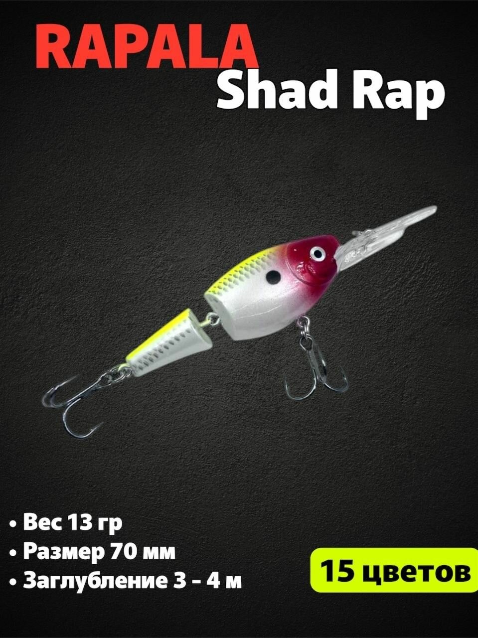 Воблер Rapala X-Rap Jointed Shad JSR07- CLN 13g/70mm #2