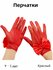 Перчатки , размер S, red