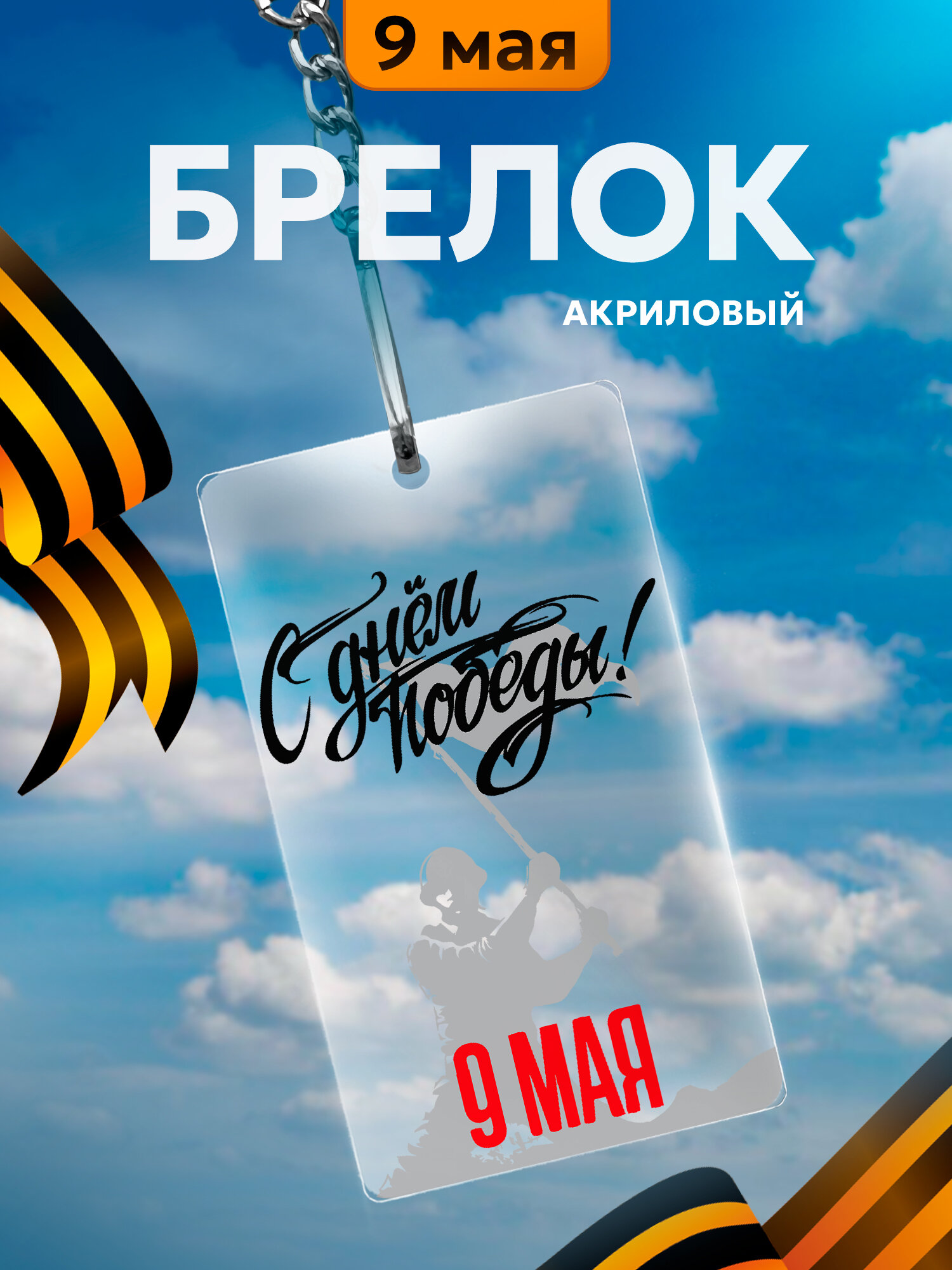 Брелок