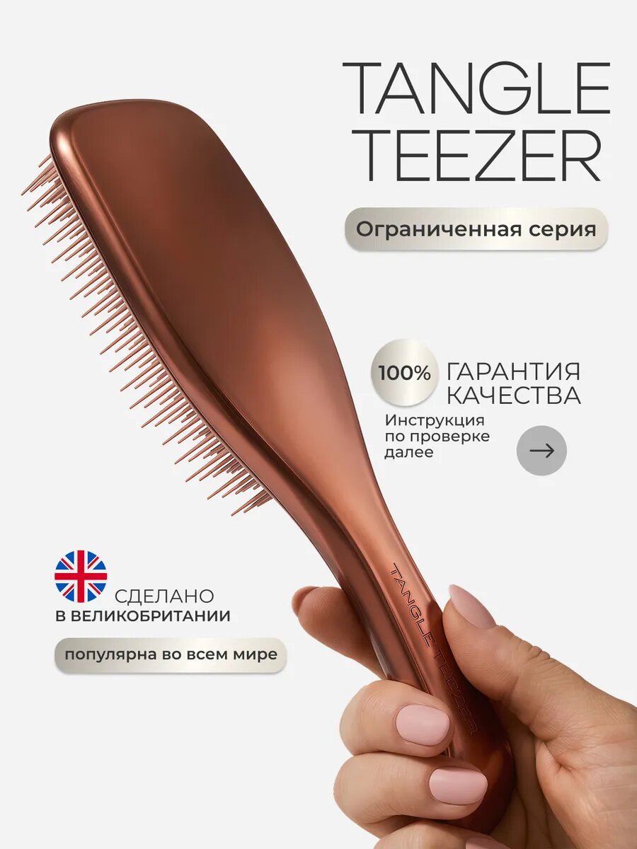 Расческа Tangle Teezer The Ultimate Detangler Chrome Chocolate Bronze Бронзовый хром 2351
