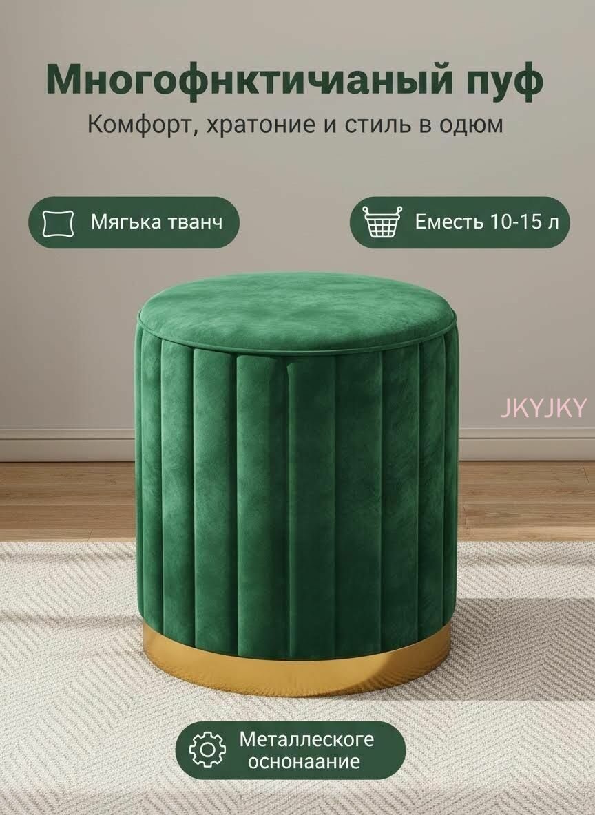 Пуф зеленый бархатный с хранением и металлическим основанием — мягкое сиденье для гостиной, спальни и прихожей дома