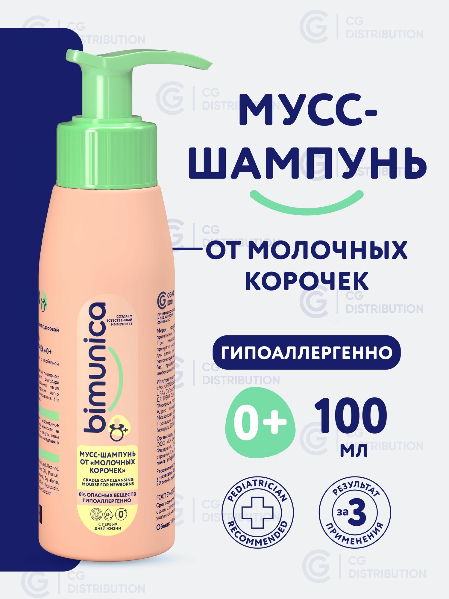 Bimunica Детский шампунь от молочных корочек на голове, 100 мл