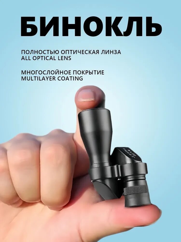 Бинокль
