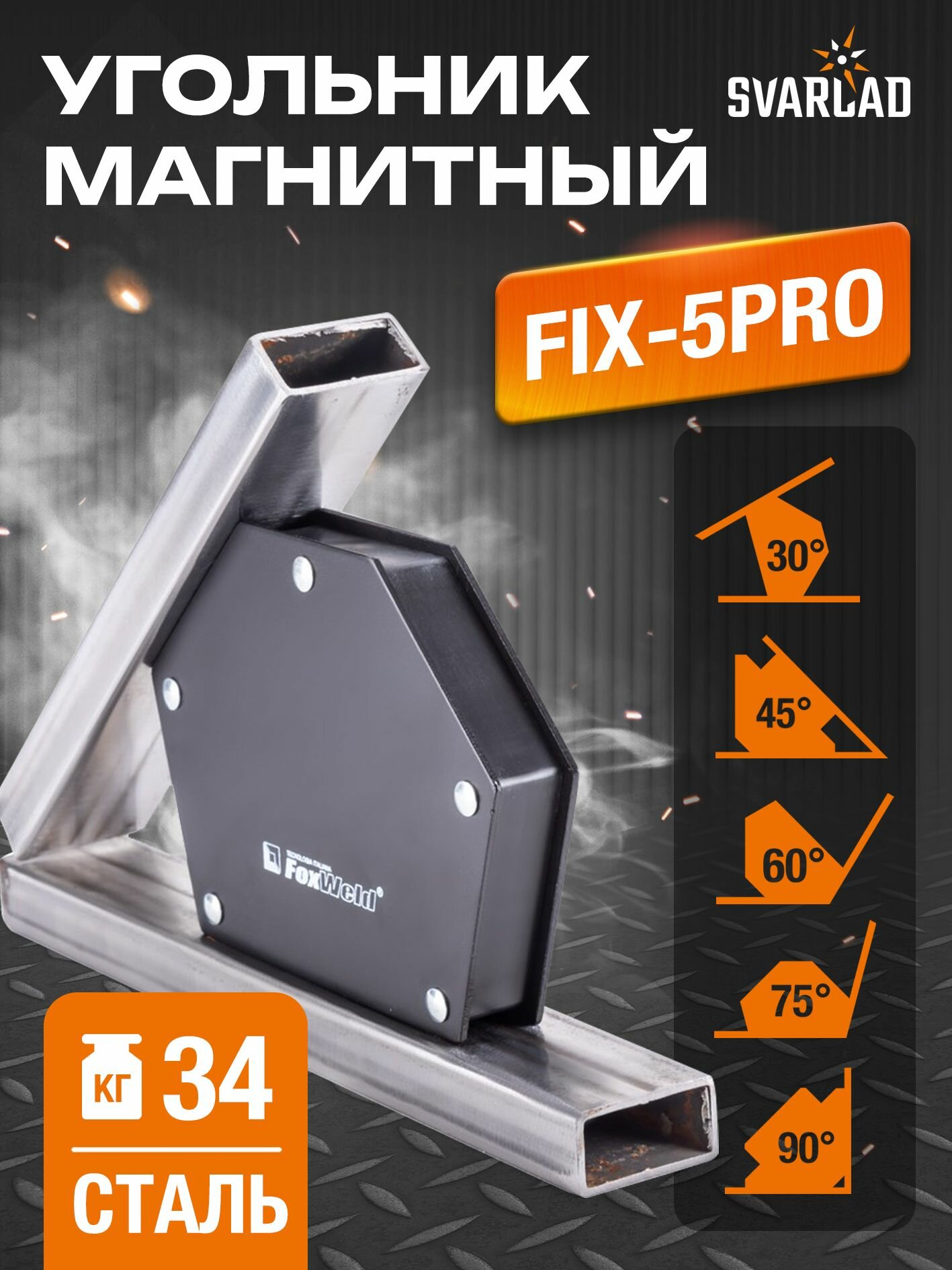 Угольник магнитный FIX-5Pro
