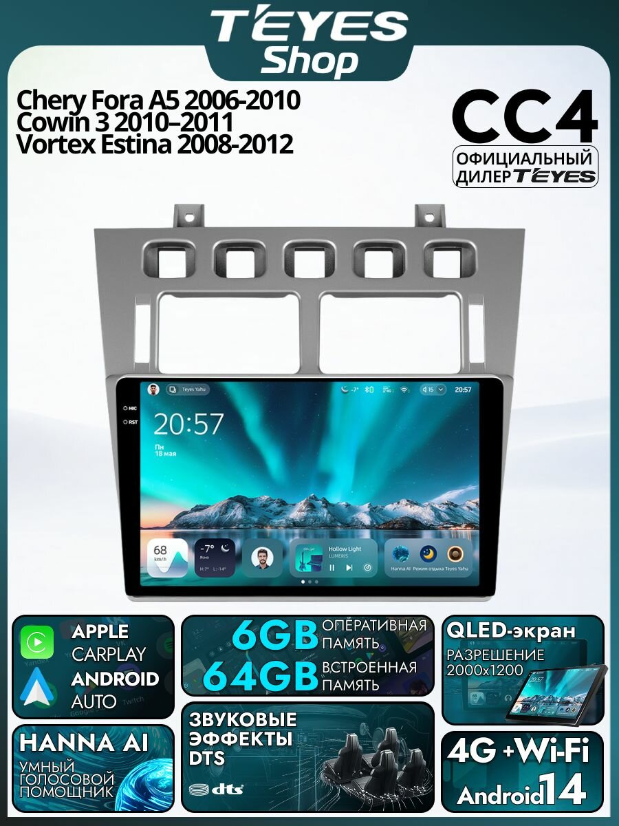 Магнитола Chery Fora 2006-2010 Vortex Estina 2008-2012 Teyes CC4 6/64GB, штатная магнитола, QLED, DSP,4G, Wi-Fi, CarPlay,2DIN
