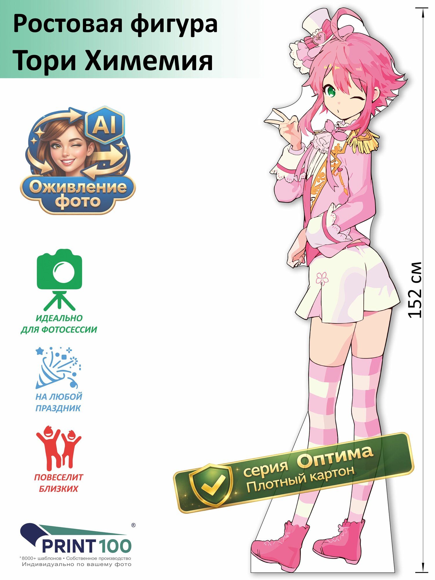 Тори Химэмия (Ensemble Stars) 1 Ростовая фигура