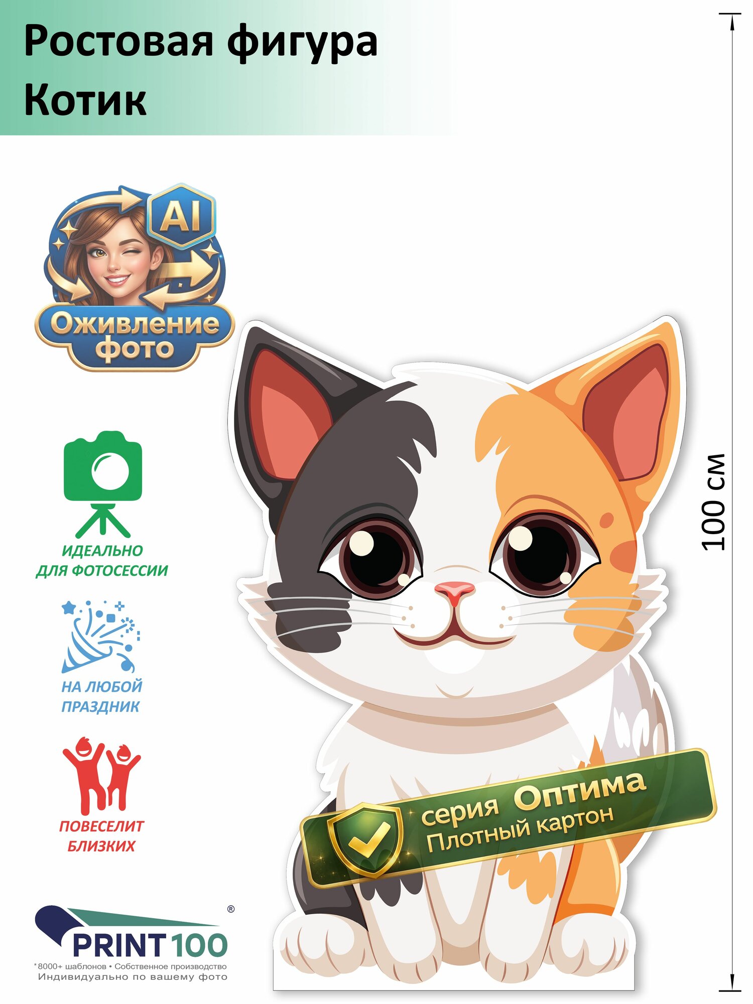 Котик вид 1 Ростовая фигура
