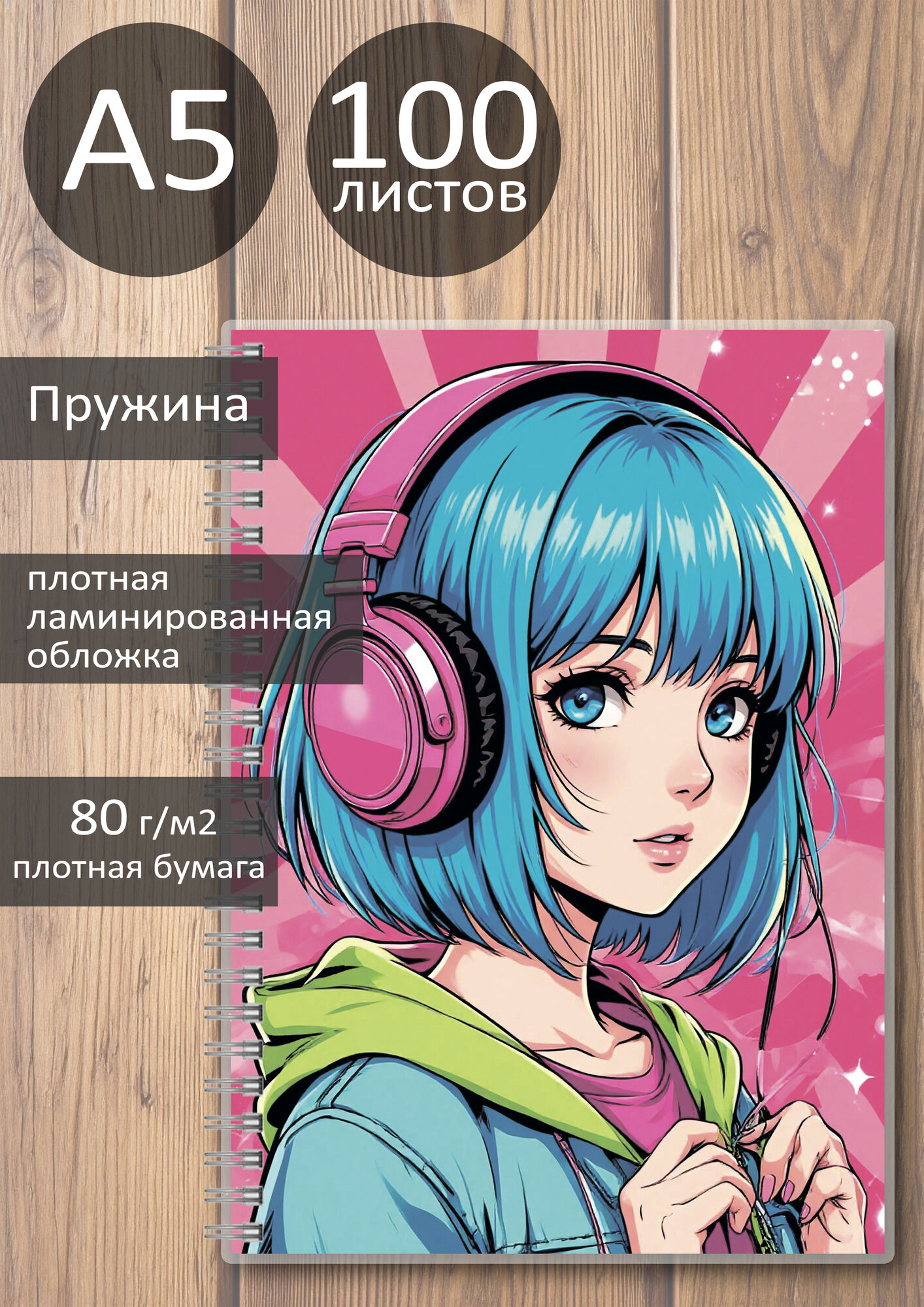Нотная тетрадь А5, 100л. Пружина, ламинированная обложка.