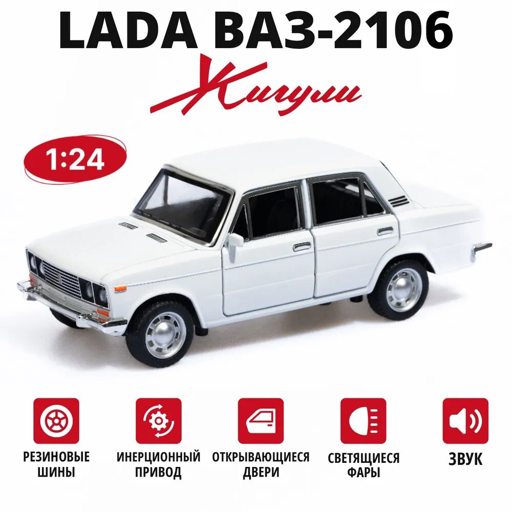 Коллекционная металлическая машинка ВАЗ 2106 Жигули 1:24 18см / Инерционная машинка